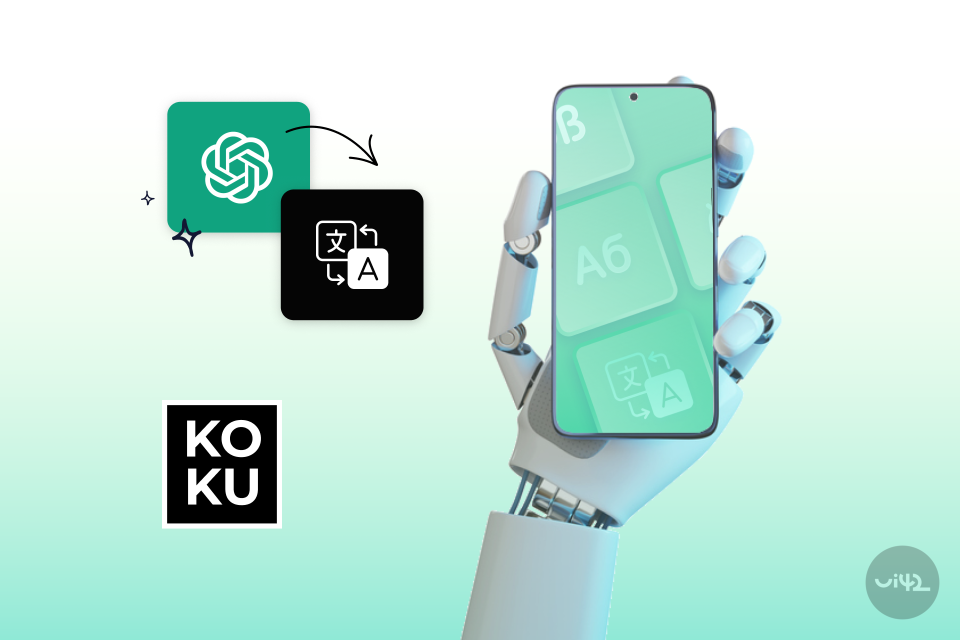 Koku Opens Up to New Markets with AI-Powered Translation • ui42.com